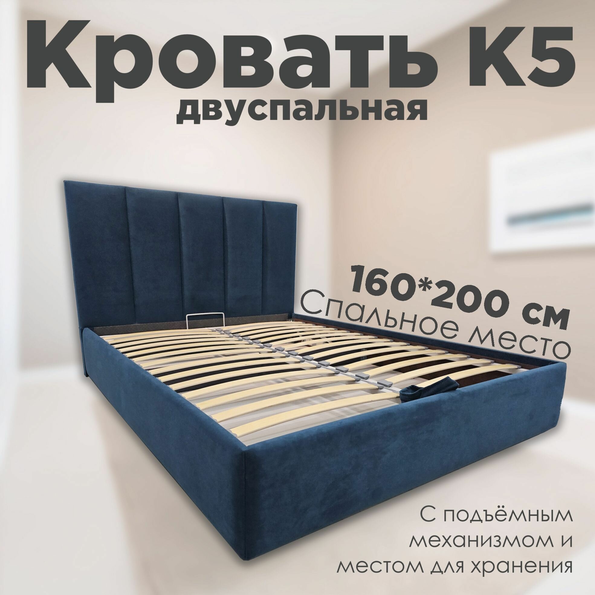 Кровать К5 со спальным местом 160х200 см, кровать двуспальная с подъемным механизмом, темно-синий