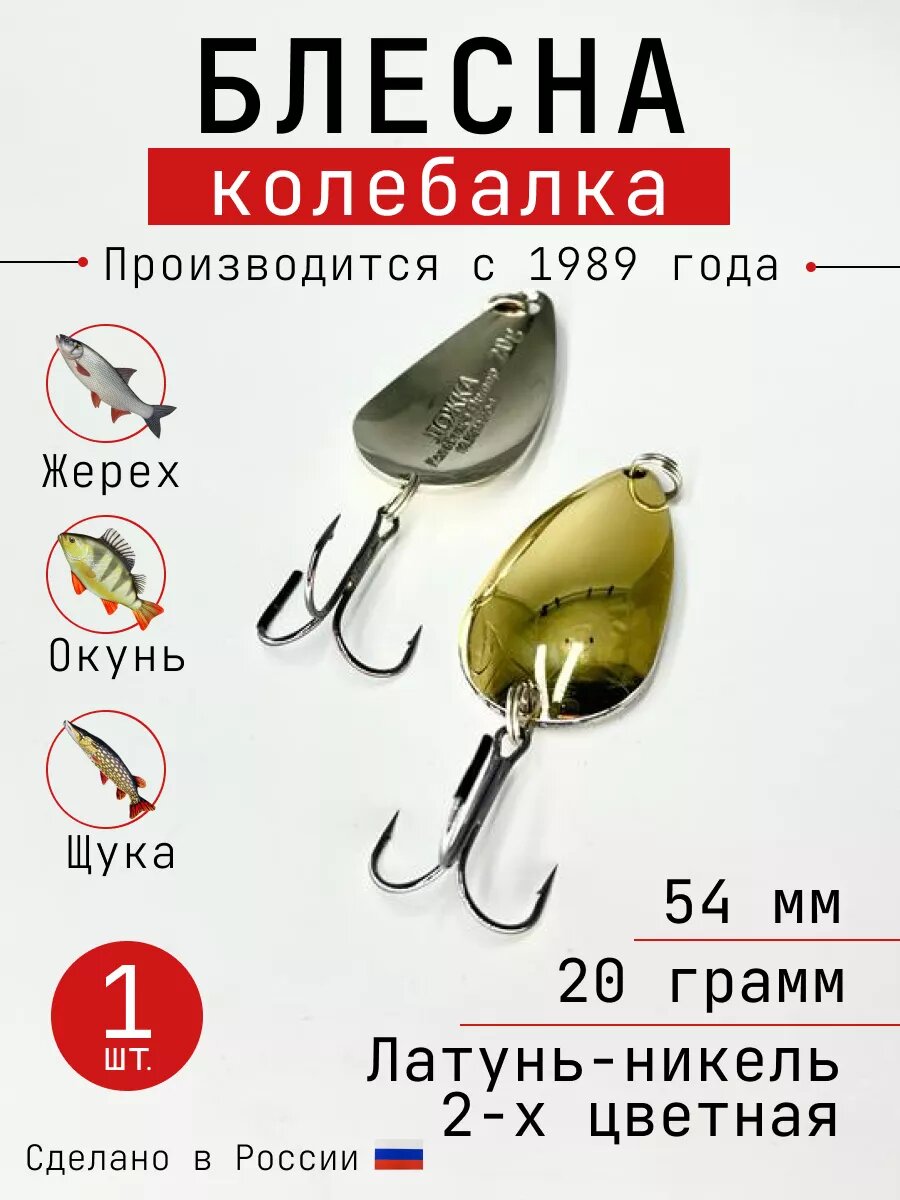 Блесна для рыбалки Ложка