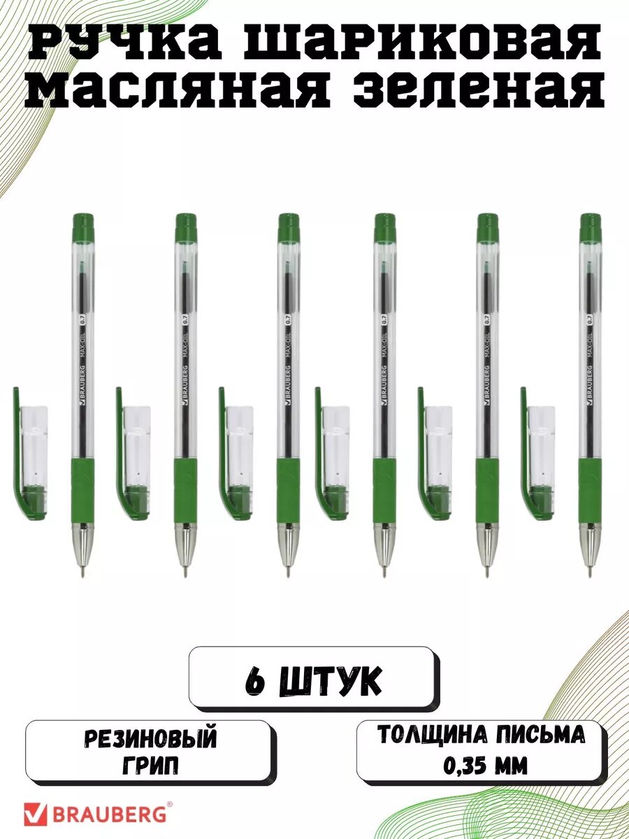 Ручка шариковая масляная набор 6 штук