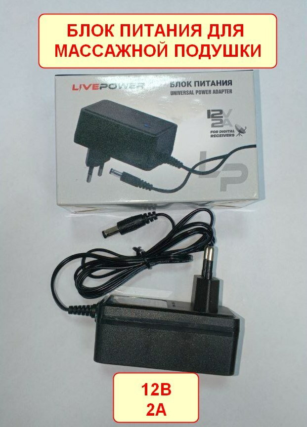 Блок питания для массажной подушки, массажера, перкуссионного массажера