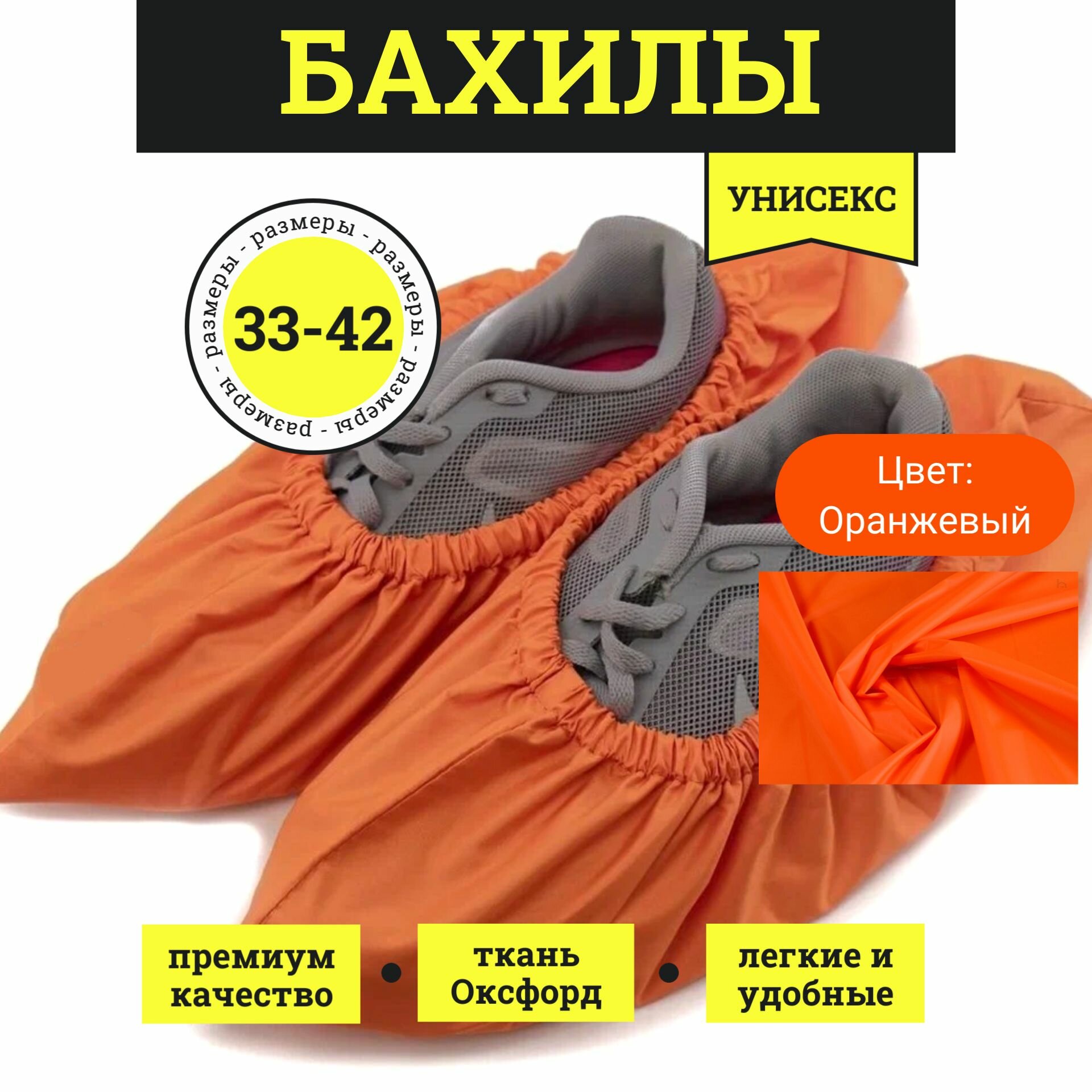 Многоразовые бахилы взрослые (5 пар), размер 33-42, оранжевые