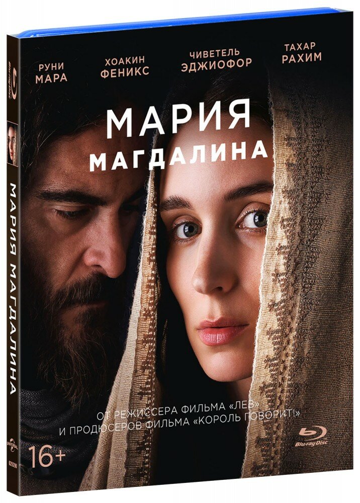 Мария Магдалина (Blu-Ray) (блю-рей диск, Blu-Ray Box + картон)