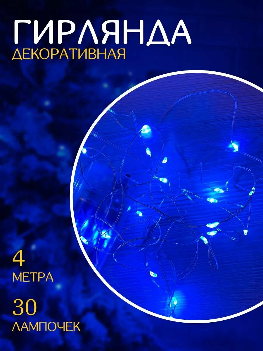 Светодиодная гирлянда новогодняя на елку 52л/6м медн. пр