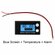Вольтметр Battery Capacity Voltage с Blue Screen, Temperature и Alarm