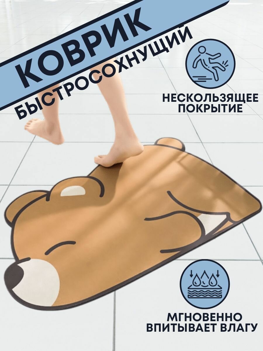 Коврик для ванной и туалета противоскользящий/ Ковер в ванную комнату быстросохнущий/ Впитывающий коврик для ног