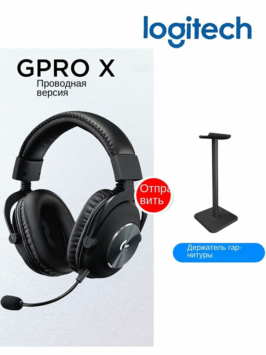 Наушники Logitech Gpro X