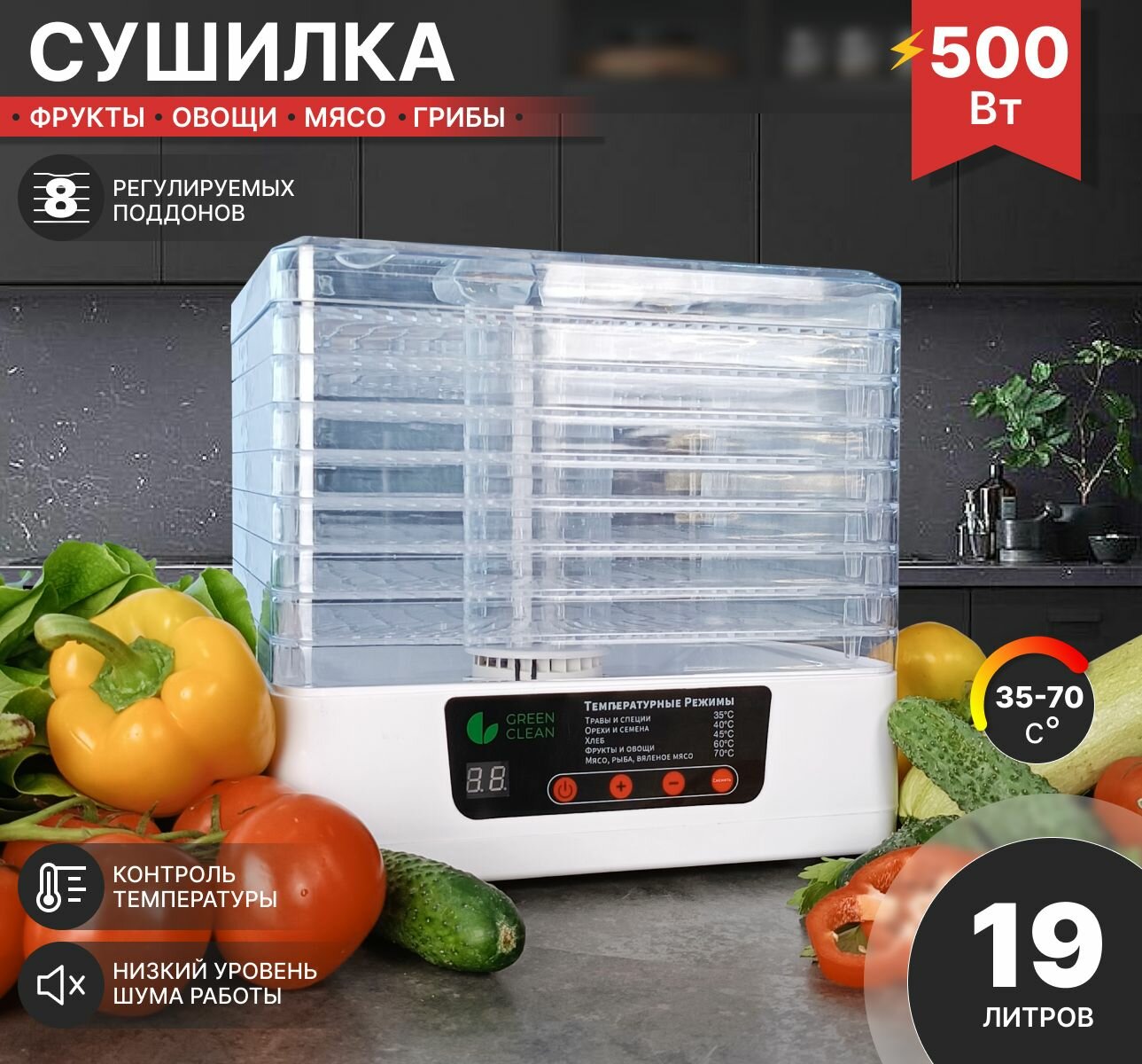 Сушилка для овощей и фруктов электрическая CREEN CLEAN, Дегидратор для мяса, рыбы и грибов 8 поддонов