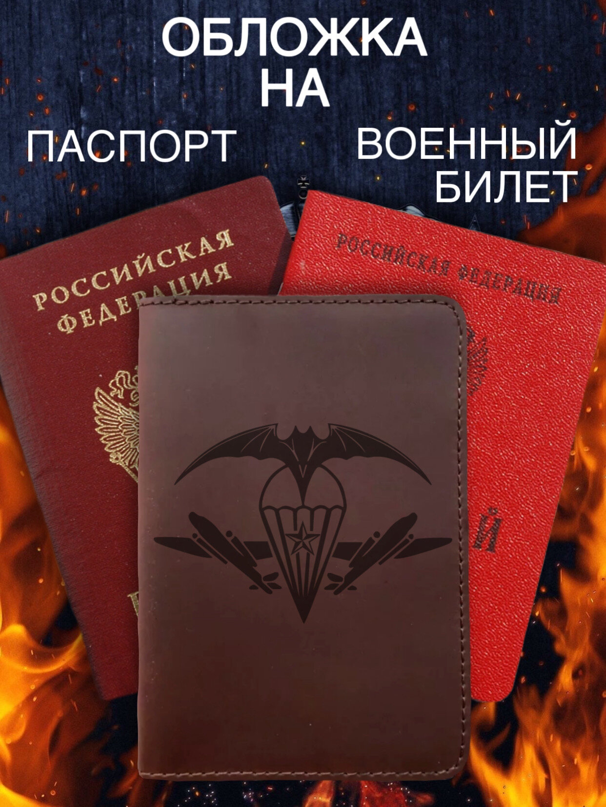 Обложка для паспорта