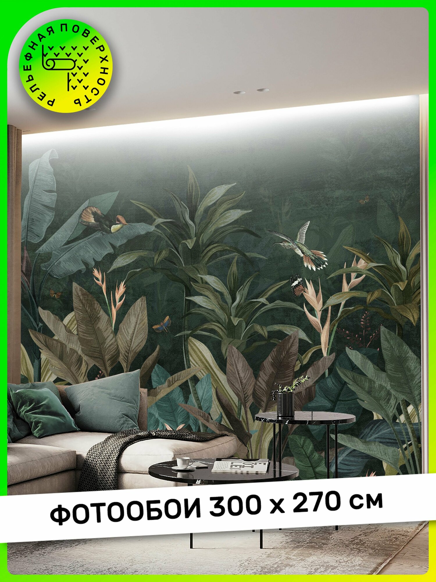 Фотообои, обои Винтажный тропический сад на стену, в зал, гостиную, спальню, на кухню, 300 см x 270 см