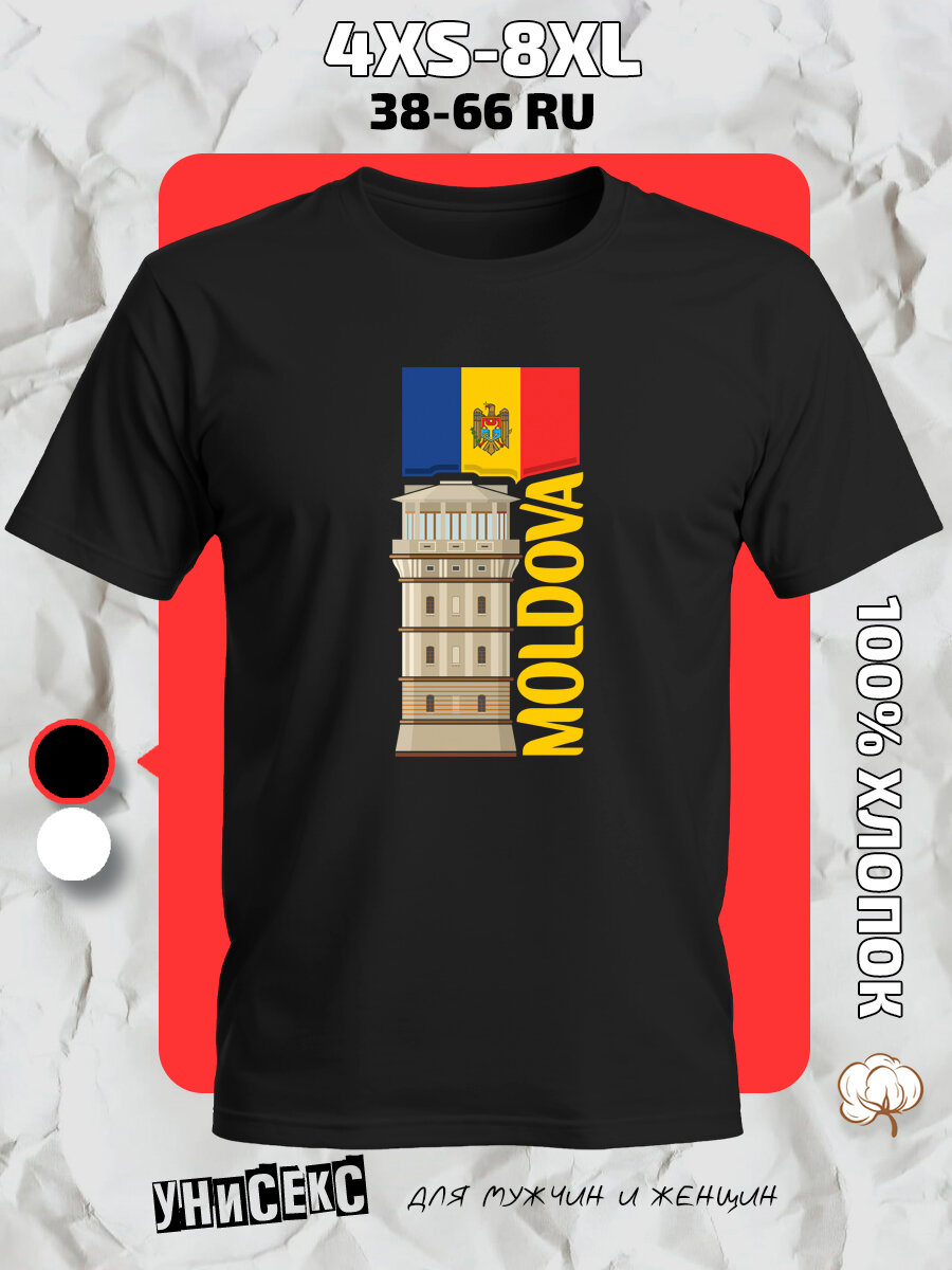 Футболка с принтом флагом Молдовы Moldova