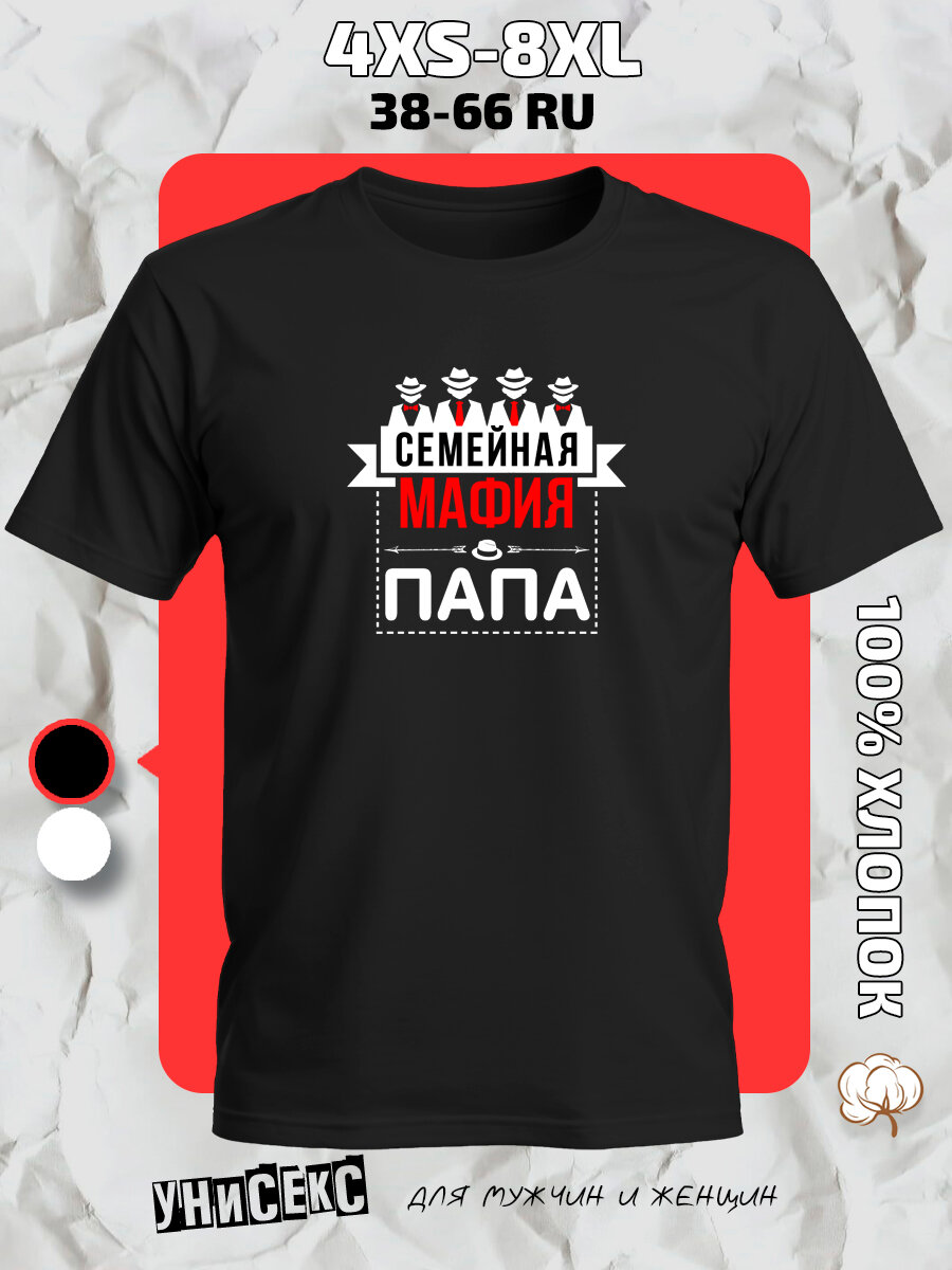 Футболка с принтом семейная мафия папа