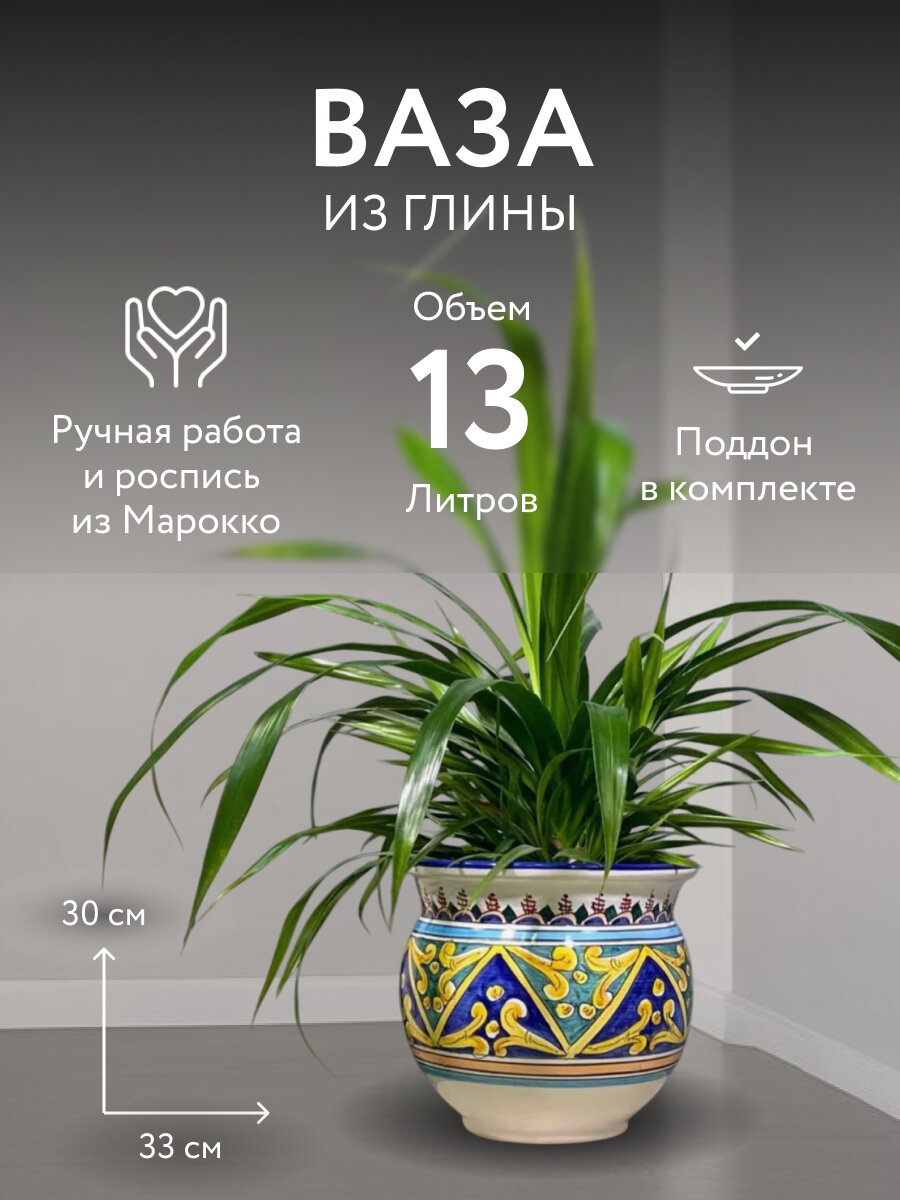 Горшок для цветов ручной работы "Сесилия", 13 л, ручная роспись, керамика, глазурь