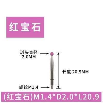 Контактные точки для индикатора GK569 M1.4x20.9L 2.0 RUBY