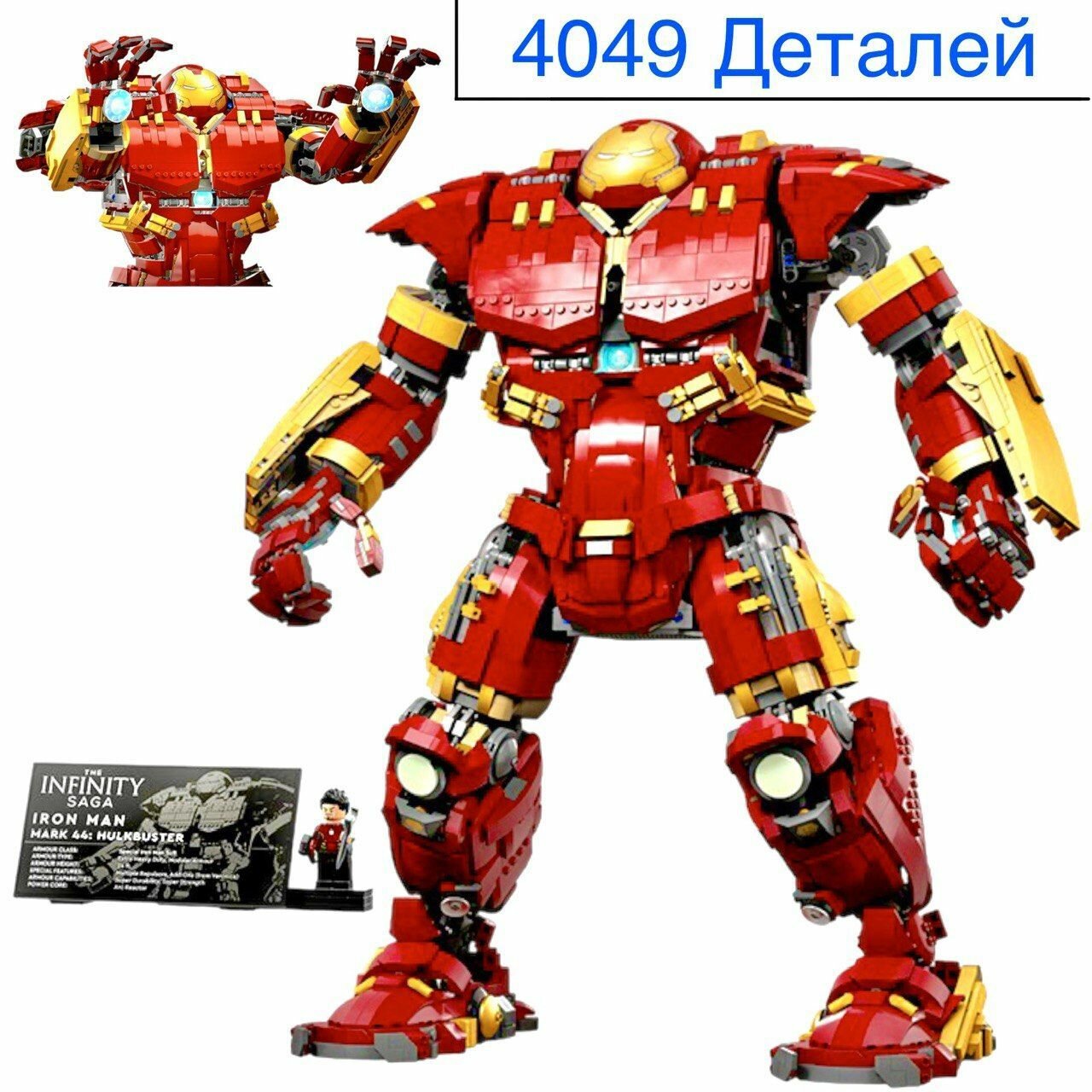 Конструктор Железный Человек набор "Робот Халкбастер" 4049 деталей 1 фигурки ( лего совместимый / Spider супергерои мстители / подарок для мальчиков и девочек )