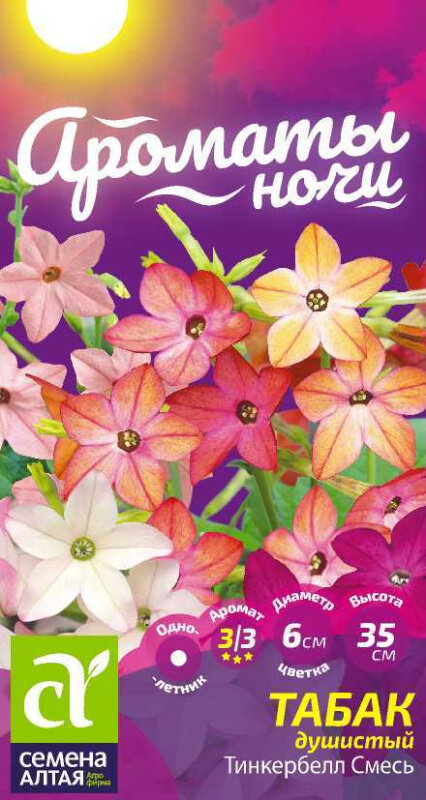 Семена табака душистого Семена Алтая "Тинкербелл", 0,02 г, высота 35см