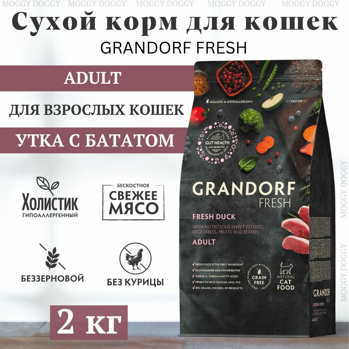 GRANDORF FRESH Adult Сухой корм для взрослых кошек, свежее мясо утки с бататом, 2 кг