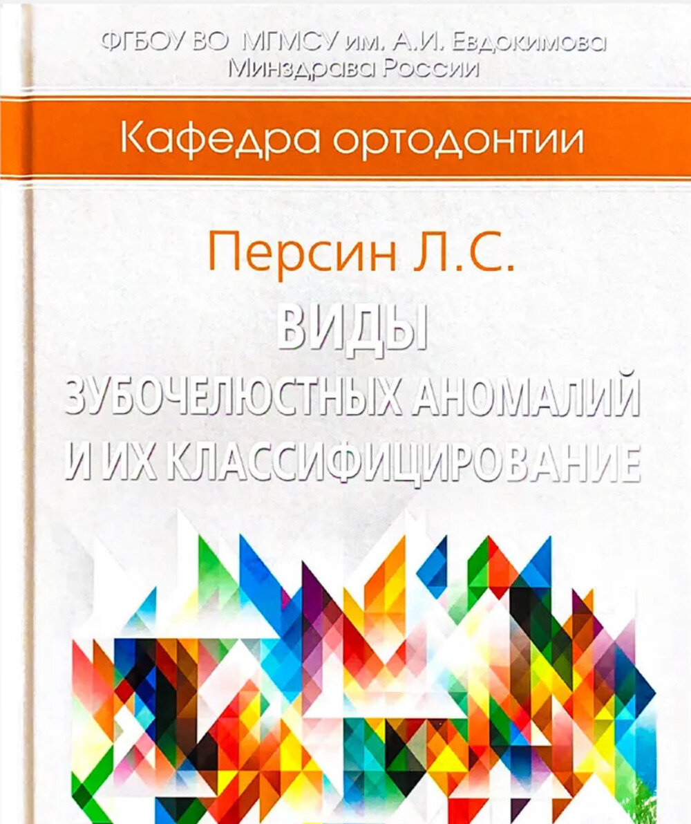 Виды зубочелюстных аномалий