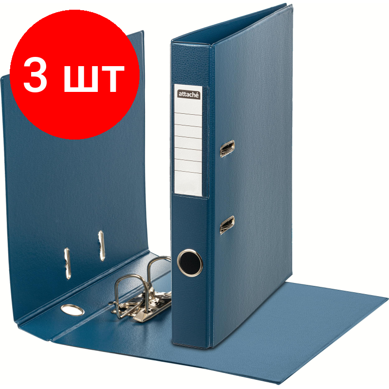 Комплект 3 штук, Папка-регистратор Attache с покрытием ПВХ, 50мм, т.-синий, ПБП2, карм. кор