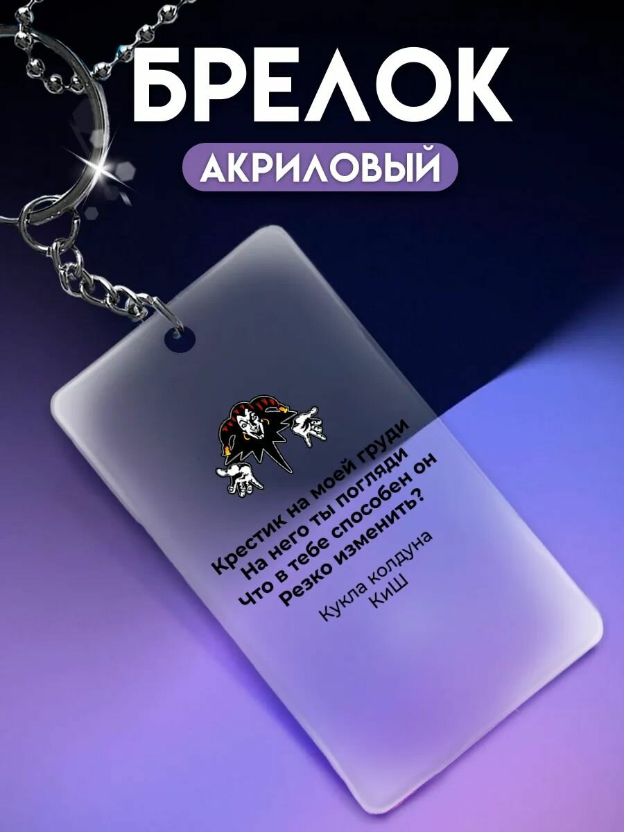 Брелок