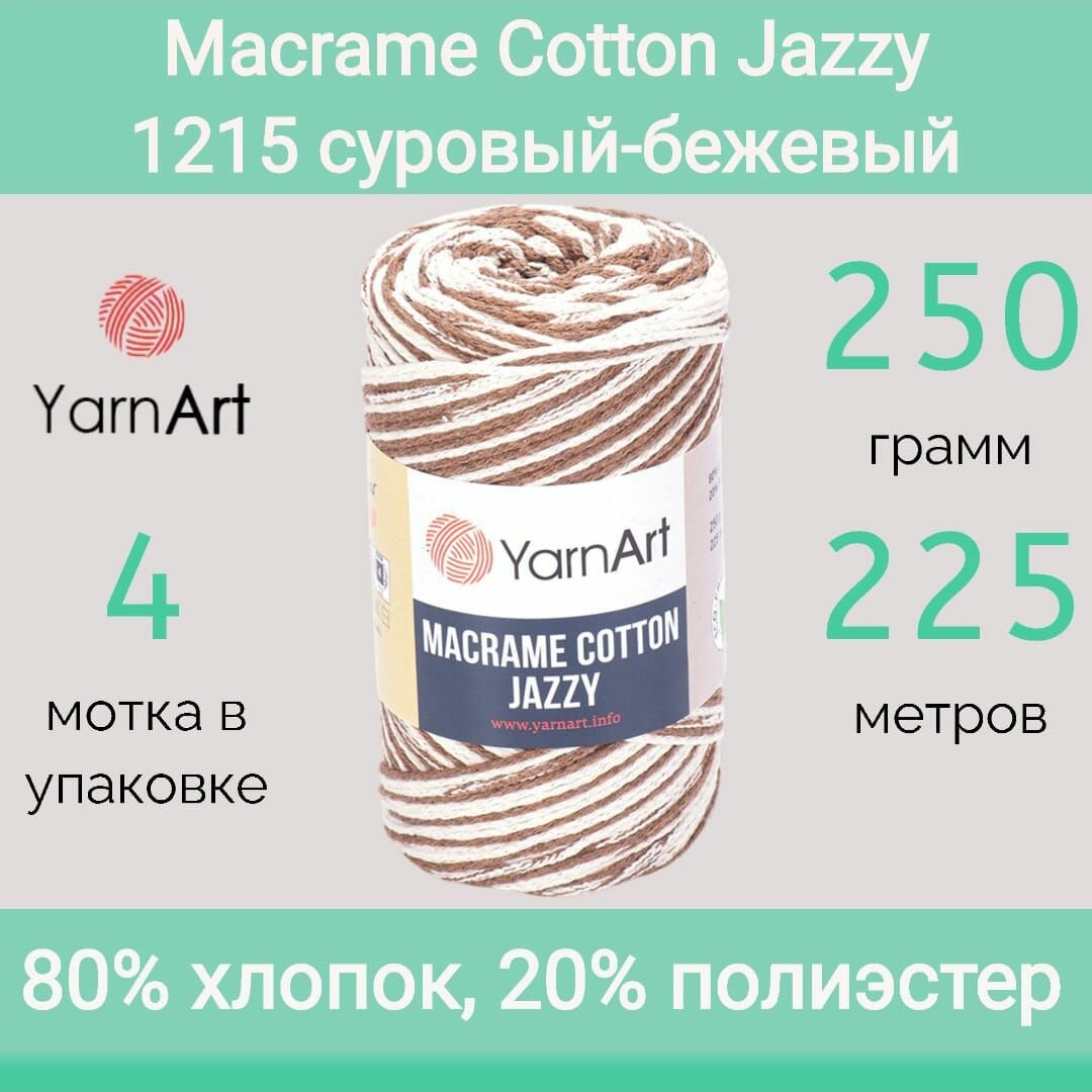 Пряжа YarnArt Macrame Cotton Jazzy цвет 1215 (250г/225м, упаковка 4 мотка)
