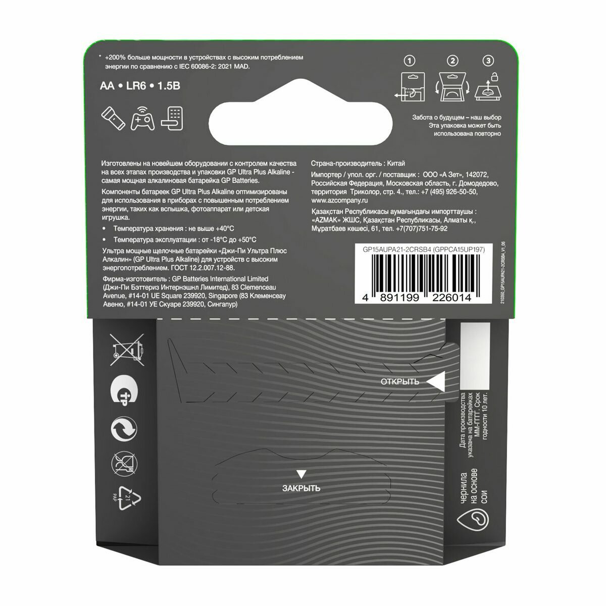 Батарейка GP Ultra Plus AA/LR06 (1.5 В) алкалиновая (блистер, 4шт.) (15AUP-2CR4), 10 уп.