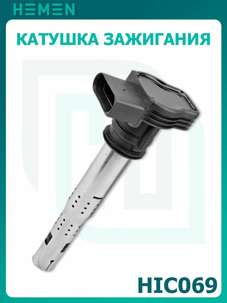 Катушка зажигания Audi A3, A4, Passat 06-, Polo 13-, Jetta 05- Skoda Octavia 04- 1.8i-2.0i (HIC069)