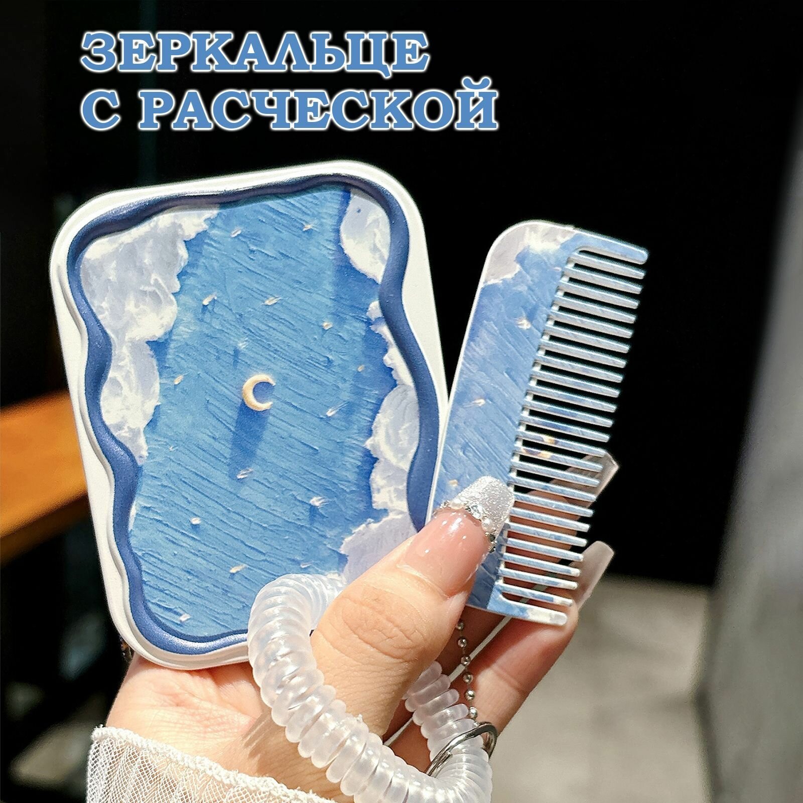 Зеркало карманное, месяц