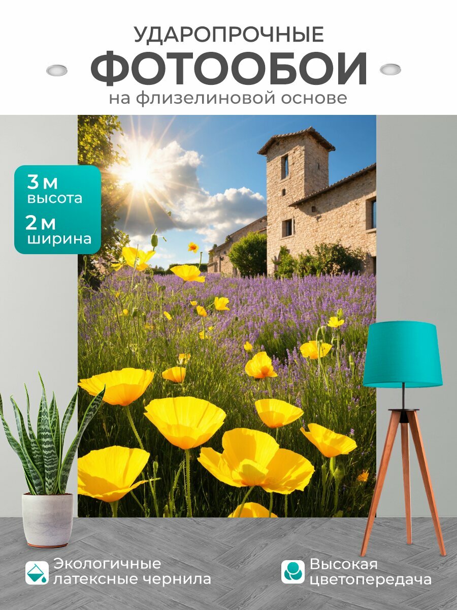 Фотообои моющиеся ударопрочные "Прованс: на ветре кружатся ярко-желтые маки, расположенные в округе старинного каменного дома. воздушный свет проникает" 200x300 см. флизелиновые на стену