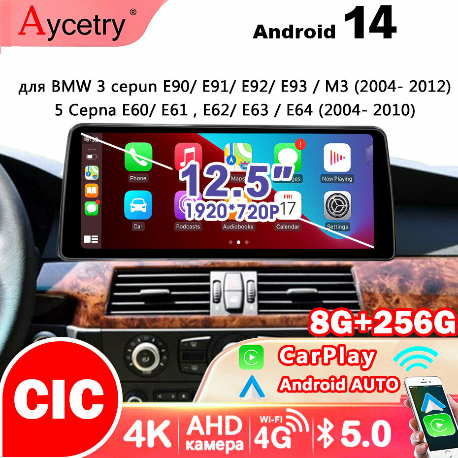 12.5” Штатная магнитола 8G256G Для BMW 3/5 Серия E60 E61 E63 E64 E90 E91 CIC Андроид 14 Carplay Android Auto Синий зуб