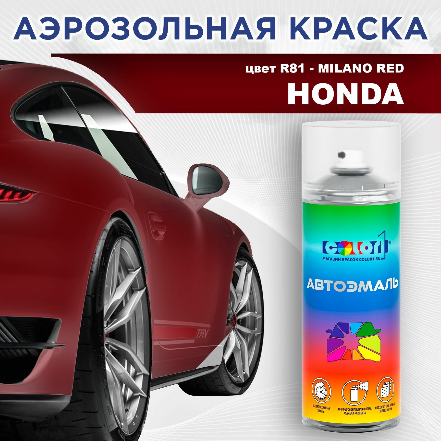 Аэрозольная краска COLOR1 для HONDA - MILANO RED, цвет R81