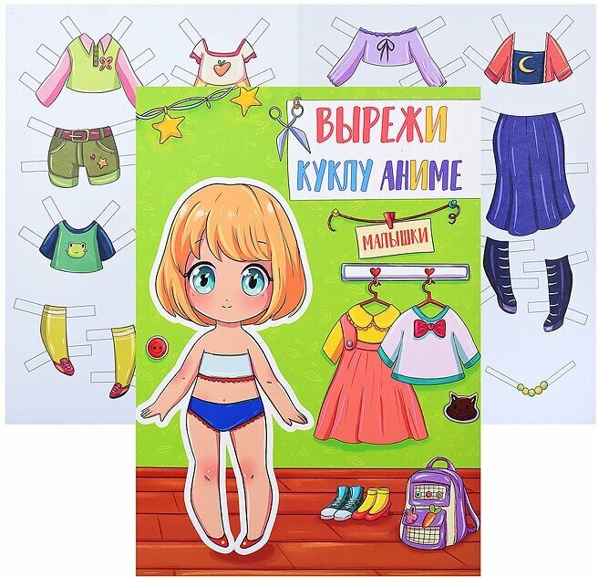 ВырежиКуклуАниме Малышки, (Проф-Пресс, 2023) мягкая обложка, c.16