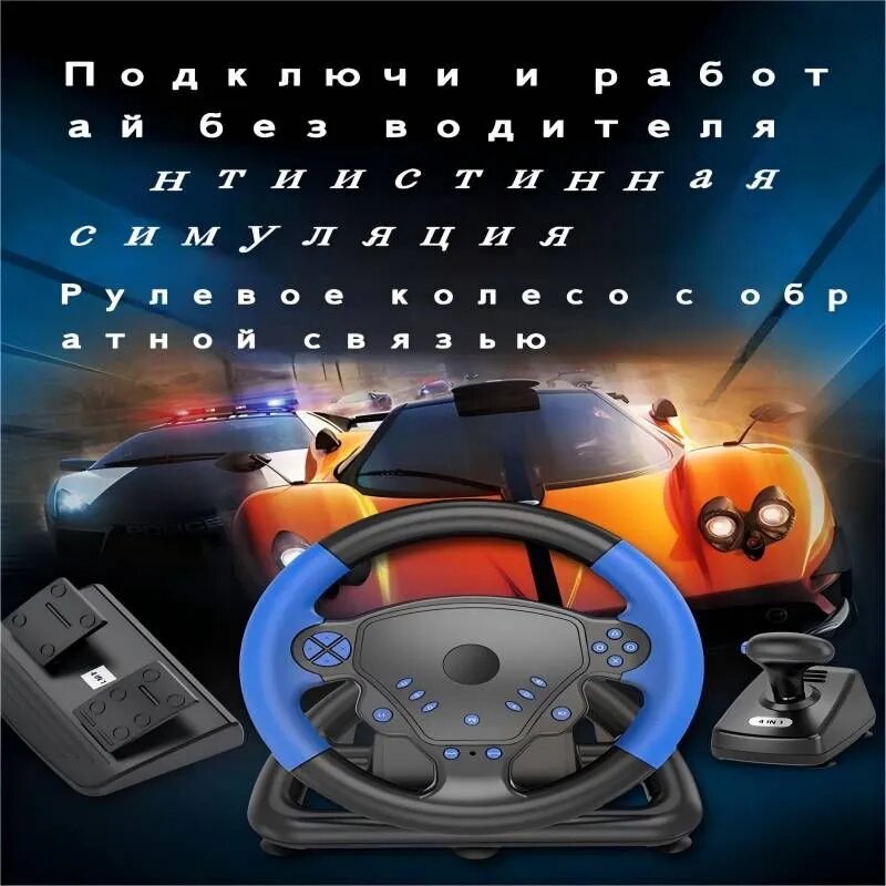 Руль игровой