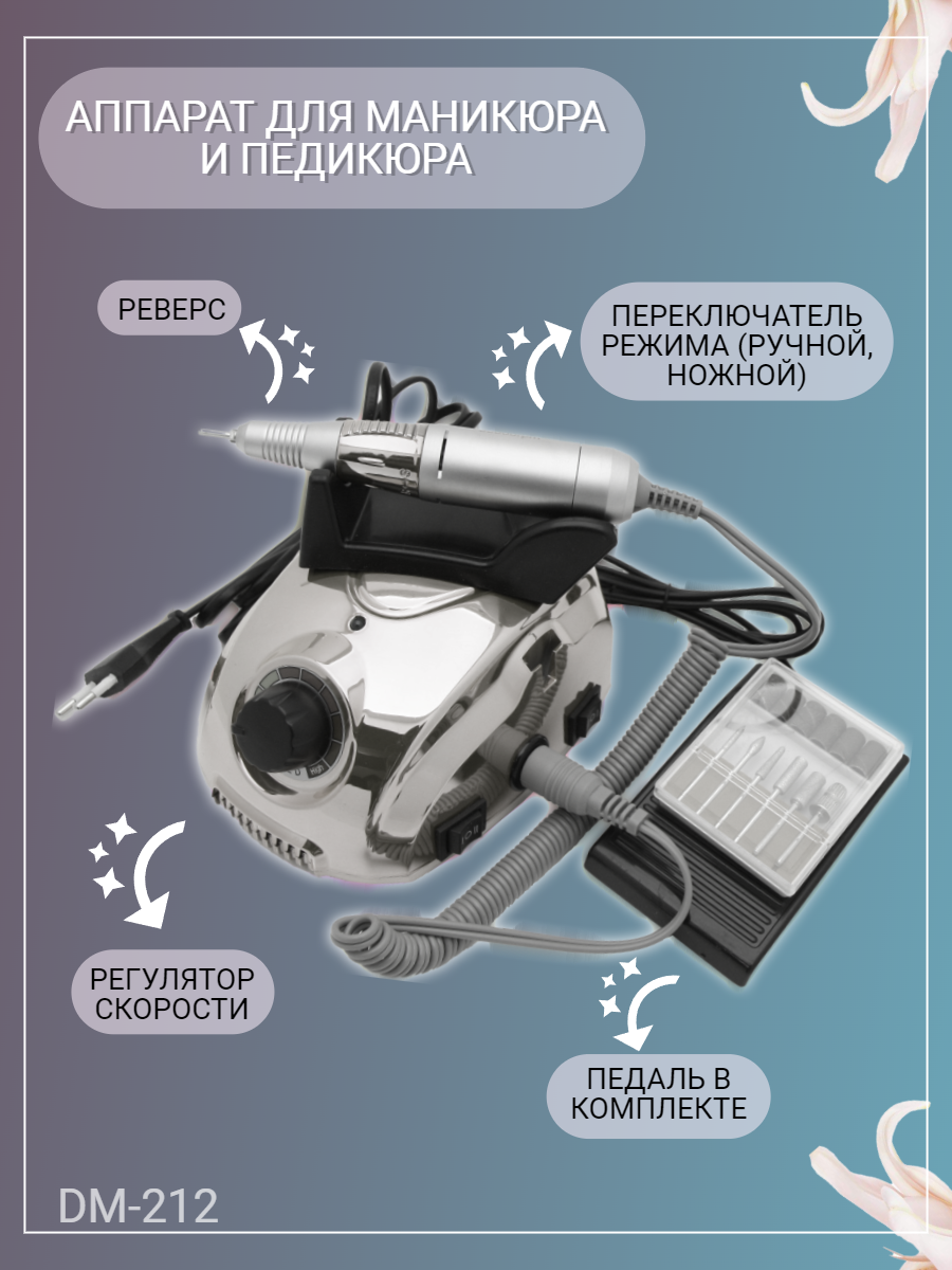 Машинка для ногтей Capellis, 35 000 об/мин, серебро