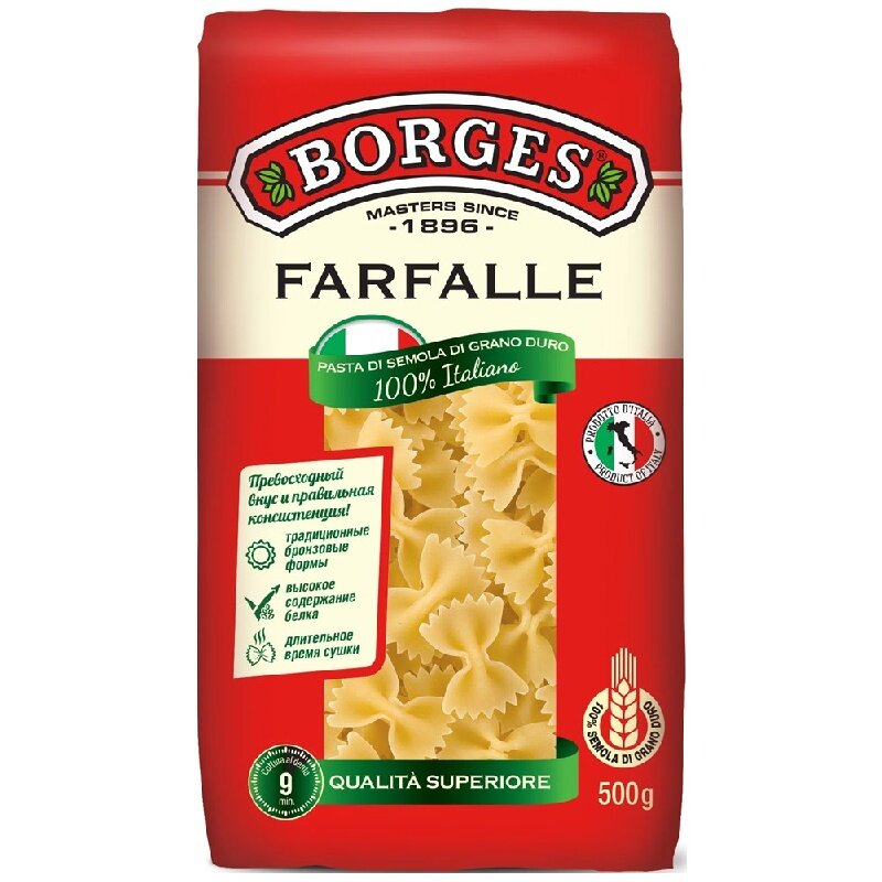 Макаронные изделия BORGES Farfalle 500г
