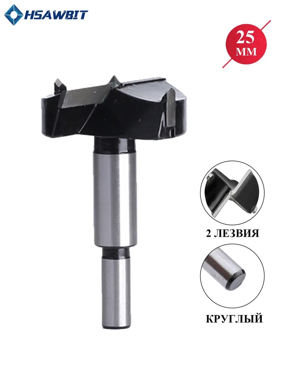 Сверло Форстнера 25 мм по дереву