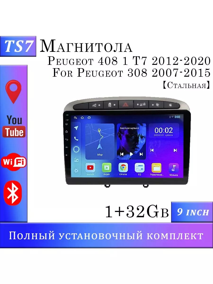 Магнитола TS7 Peugeot 408 1 T7 Peugeot 308 2007-2020 1/32Gb, Bluetooth, FM/AM, GPS