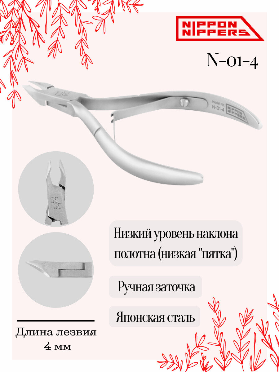 Nippon Nippers Кусачки профессиональные для кутикулы двойная пружина низкая пятка N-01-4