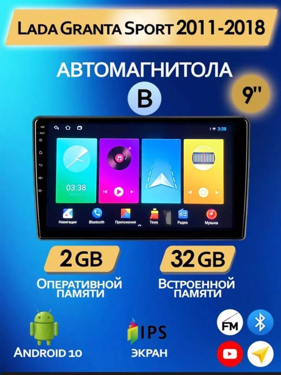 Магнитола Lada Granta Sport 2011-2018 на Андроид 2/32Gb, Bluetooth, FM/AM, GPS