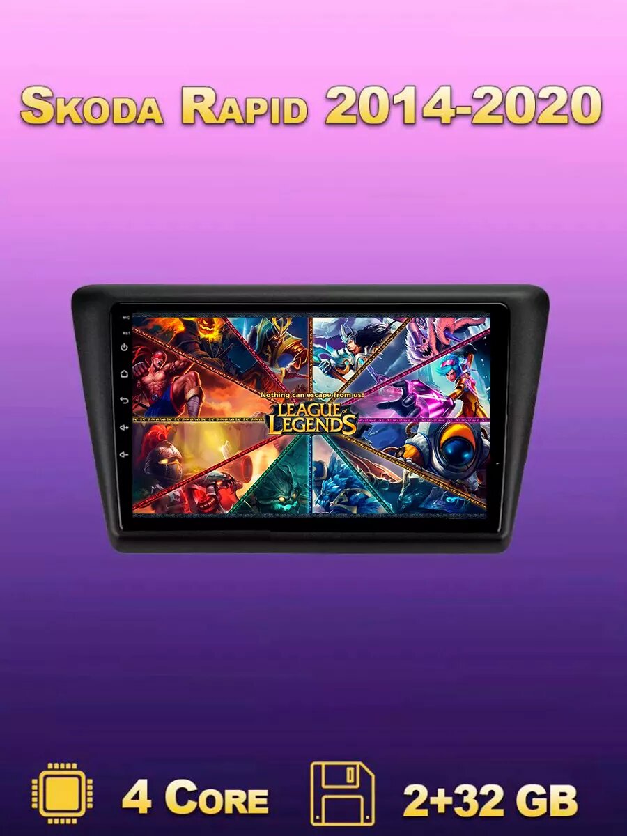 Магнитола Skoda Rapid 2014-2020 на Андроид 2/32 Gb, Bluetooth, FM/AM, GPS