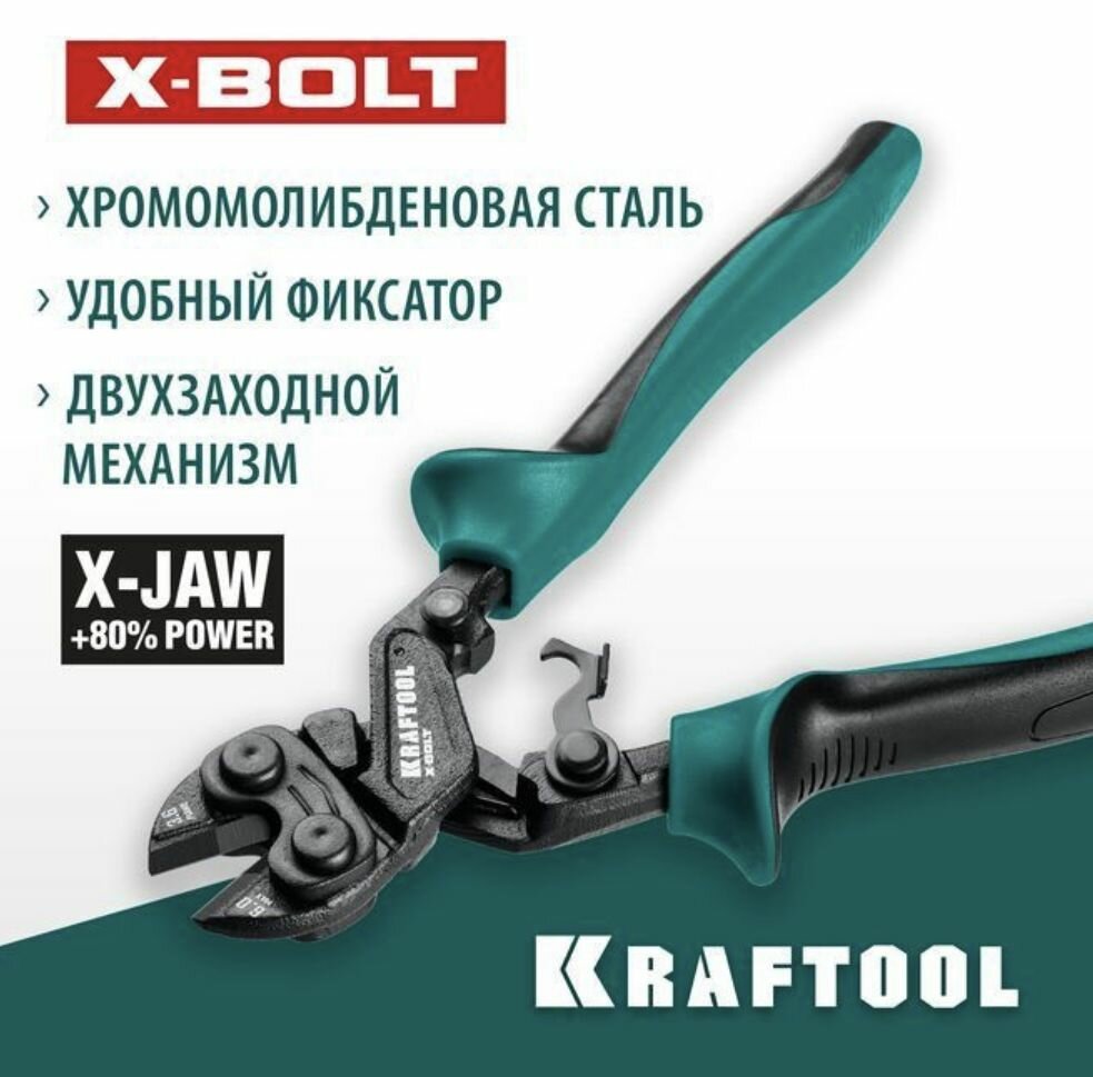 Болторез 200 мм, компактный цельнокованый, KRAFTOOL