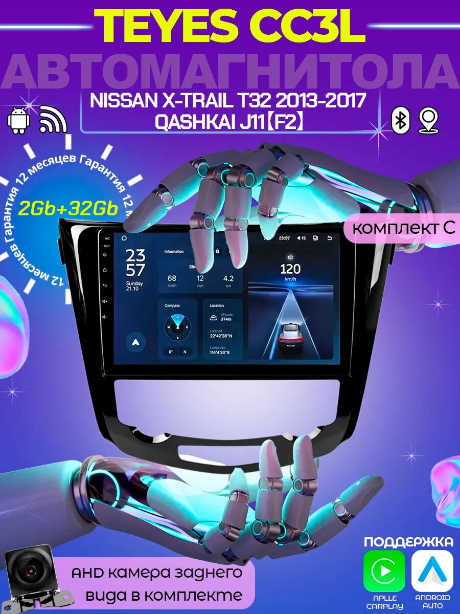Магнитола Teyes CC3L Nissan X-Trail T32 2/32Gb, Bluetooth, FM/AM, GPS