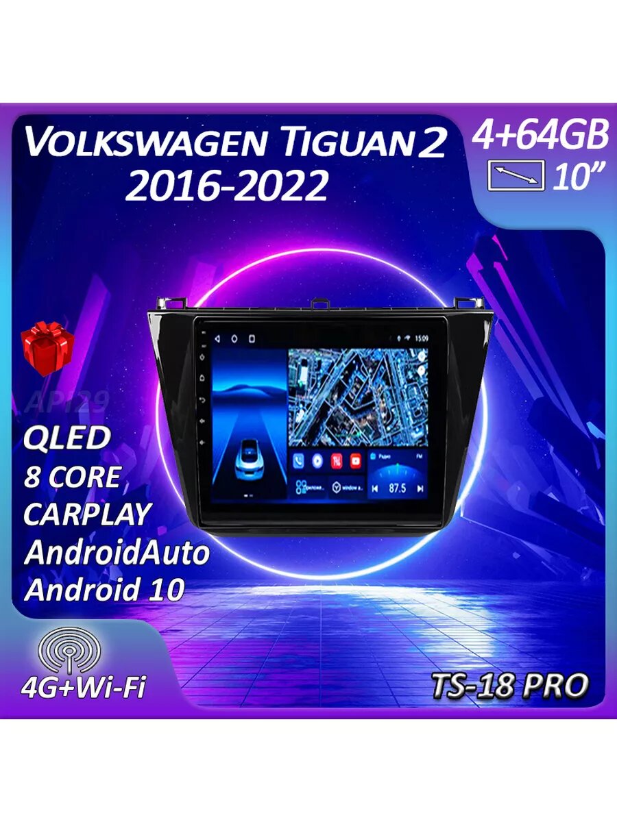 Магнитола TS18Pro Volkswagen Tiguan2 2016–2022 4+64GB