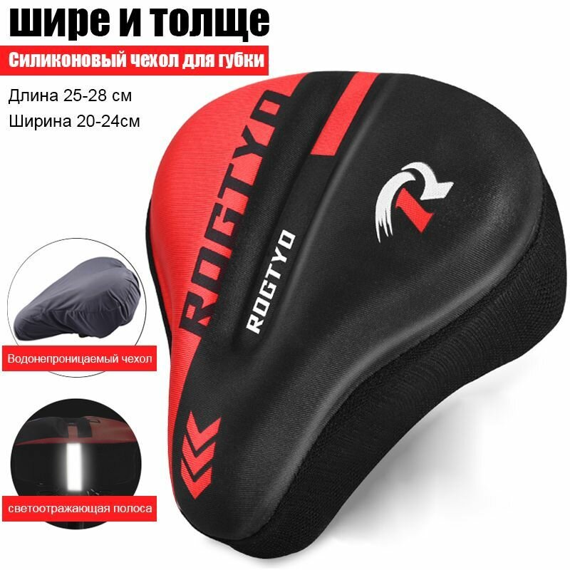 Чехол на сиденье велосипеда, универсальный чехол на сиденье велосипеда, утолщенный силикон + высокоэластичная губка, шире и больше, светоотражающий дизайн, оснащен дождевиком, красный