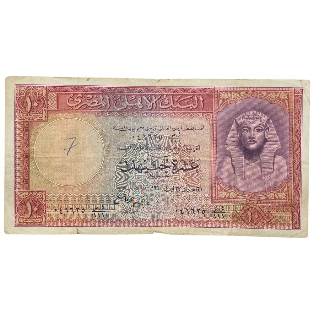 Египет 10 фунтов 1960 г. (Подпись Abd El-Hakim El-Refaie) (Серия shs-111)
