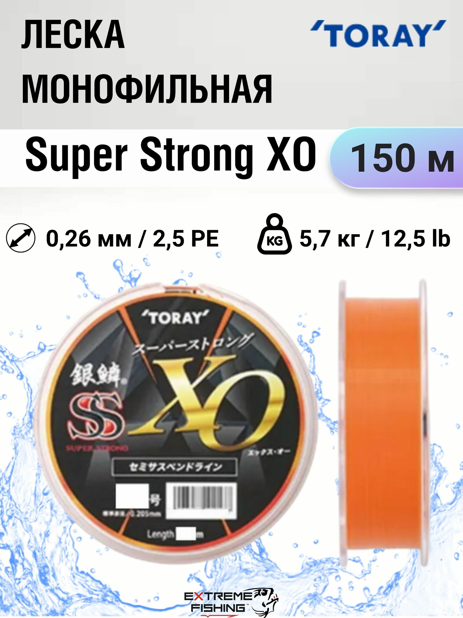 Леска нейлоновая Toray Super Strong XO 150м, 2.5