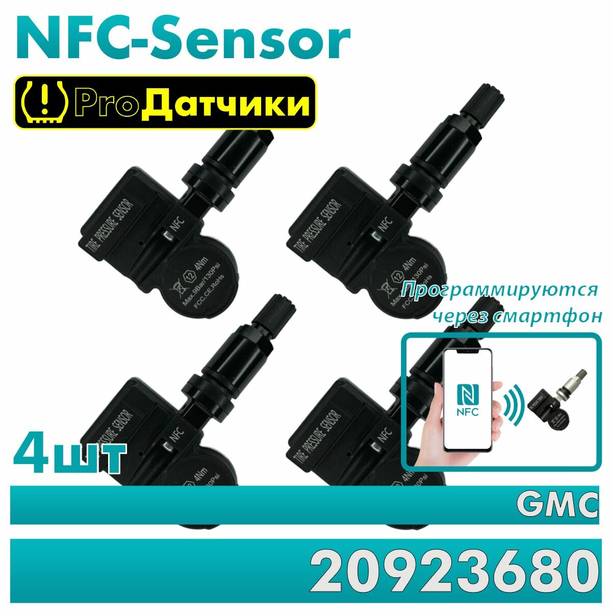 NFC-Sensor для Buick Cadillac Chevrolet GMC Hummer 20923680 Черный 4шт