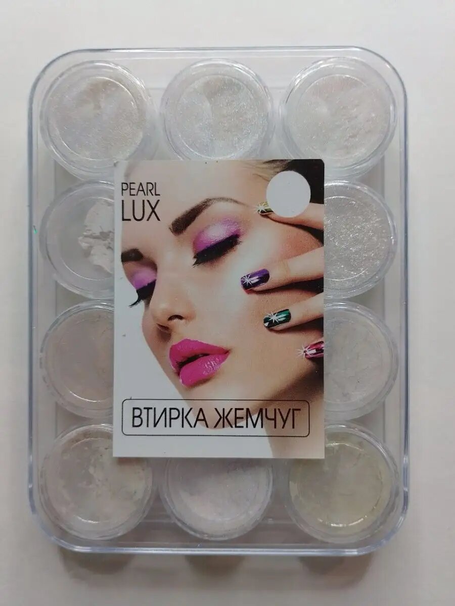 Втирки Жемчуг в наборе