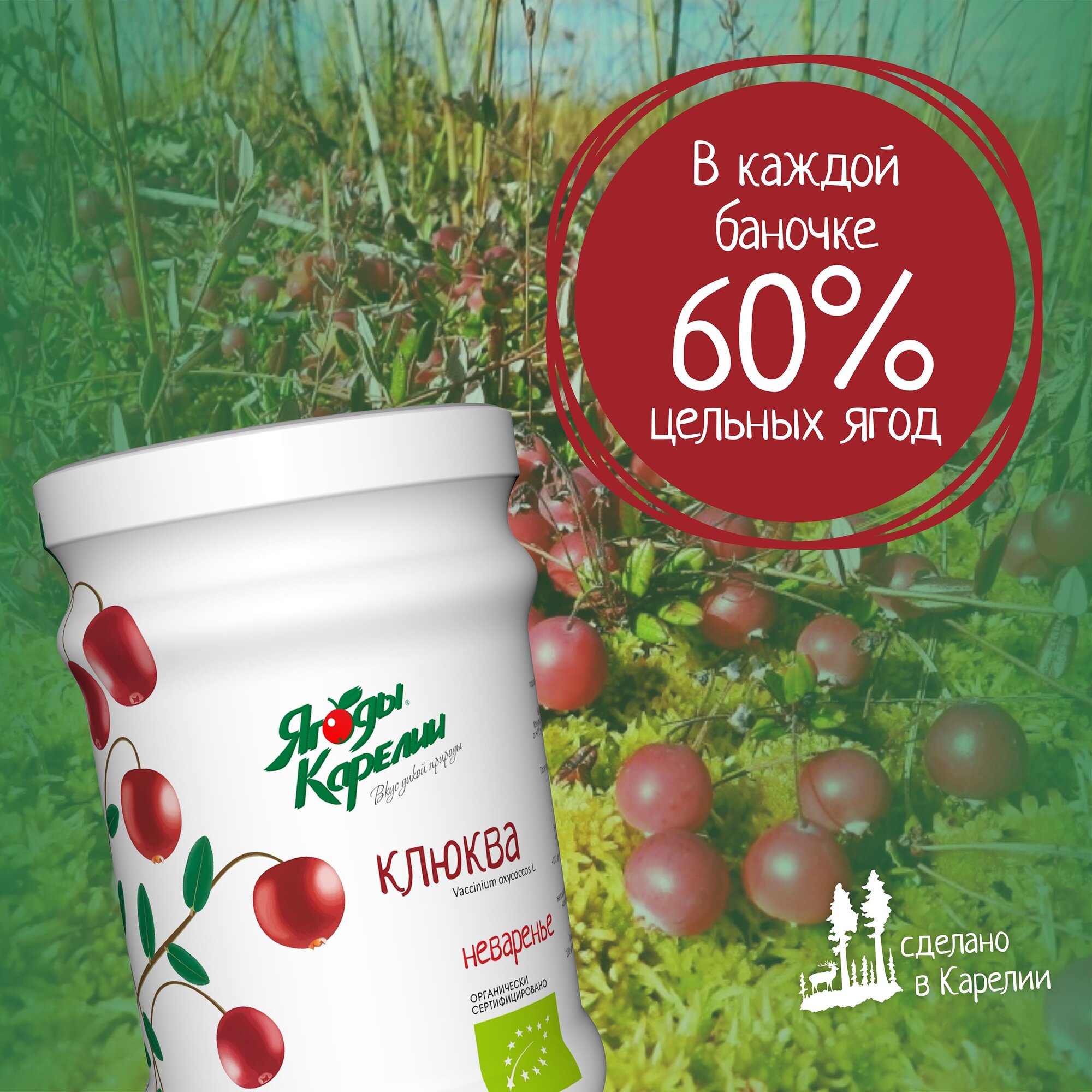 Неваренье Клюква без сахара, 270 (12 шт.)