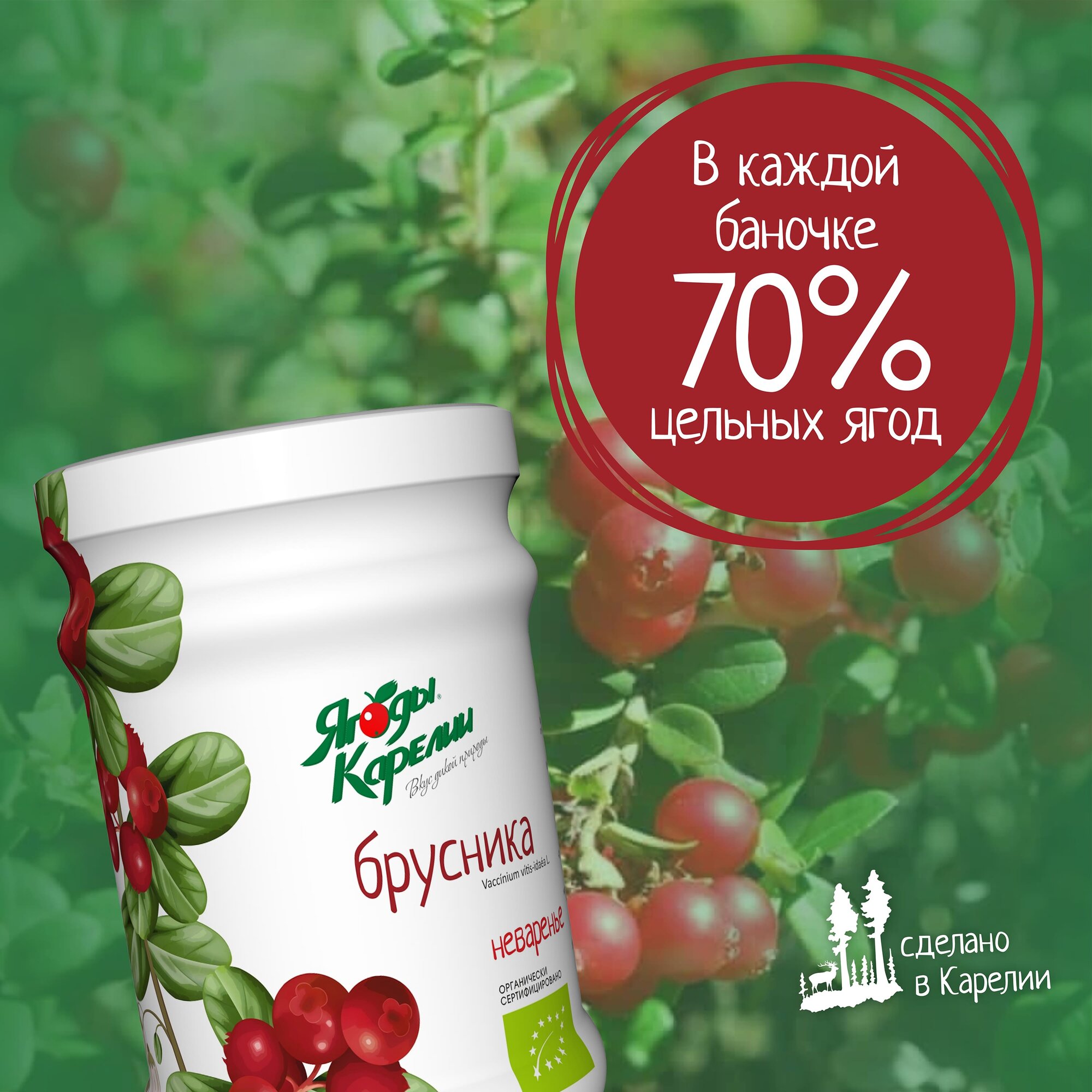 Неваренье Брусника без сахара, 270г (12 шт.)