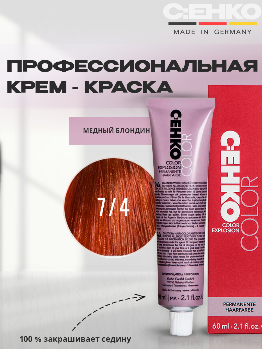 C: EHKO Крем-краска для волос 7/4 Медный блондин, 60 мл